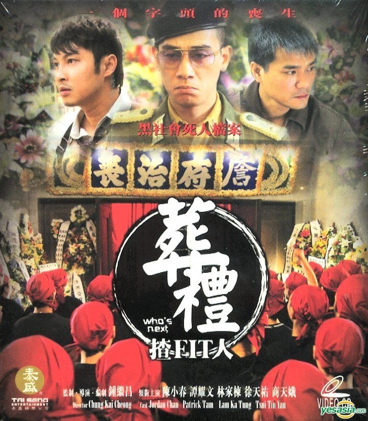 YESASIA: Who's Next (VCD) (US Version) VCD - Jordan Chan, Patrick Tam ...