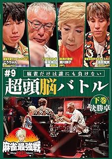 YESASIA: Kindai Mahjong Presents Mahjong Saikyo Sen 2023 #9 Cho Zuno ...