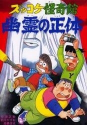 YESASIA: zutsukoke kaikikan yuurei no shiyoutai shin kodomo bungakukan 58 - nasu masamoto ...