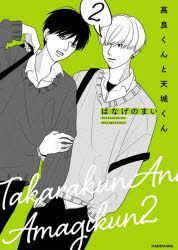YESASIA: Takara Kun and Amagi Kun 2 - Hanage no Mai - Comics in ...