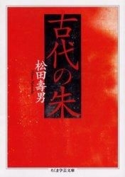 YESASIA: kodai no shiyu chikuma gakugei bunko - matsuda hisao - Books ...