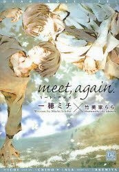 YESASIA: meet, again. - Ichiho Michi - Books in Japanese - Free ...