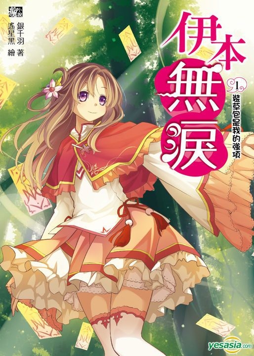 YESASIA: Yi Ben Wu Lei 1: Zhuang Cao Bao Shi Wo De Qiang Xiang - Yin ...