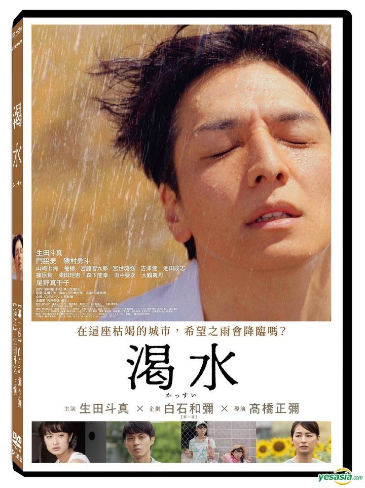 YESASIA: The Dry Spell (2023) (DVD) (Taiwan Version) DVD - Shibata Rie, Yuzuho, SKY Digi ...