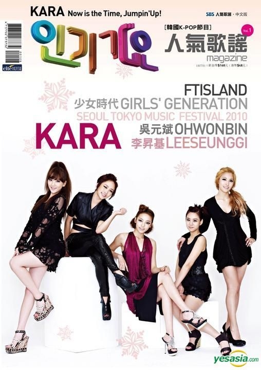 YESASIA: Inkigayo Magazine Chinese Edition Vol. 1 (KARA Cover) GROUPS ...