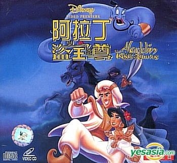 YESASIA: Aladdin And The King Of Thieves (Cantonese Version) VCD - Walt ...