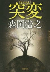 YESASIA : totsupen tokuma bunko mo 19 1 - Morioka Hiroyuki - 日文書籍 - 郵費全免