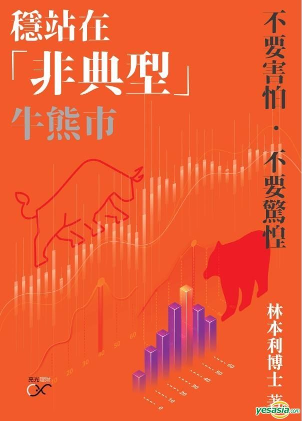 YESASIA: Wen Zhan Zai [ Fei Dian Xing ] Niu Xiong Shi - LIN BEN LI ...