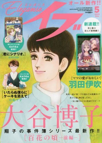 YESASIA: Elegance Eve 12079-05 2022 - - Japanese Magazines - Free Shipping