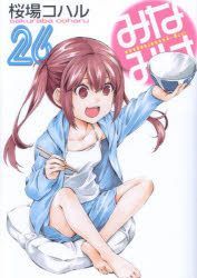 YESASIA: Minamike 26 - Sakuraba Koharu - Comics in Japanese - Free Shipping