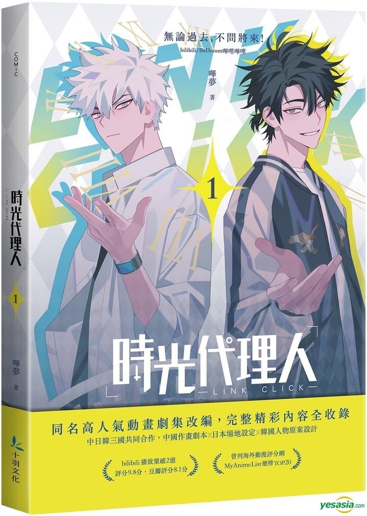 YESASIA: Link Click (1) - BeDream, Bilibili, Shi Yu - Comics in Chinese ...