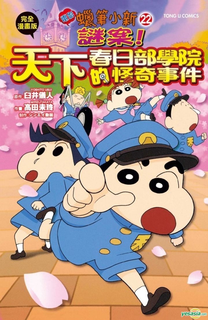YESASIA: Crayon Shin Chan Movie Comic (Vol.22) - Gao Tian Wei Ling, Jiu ...