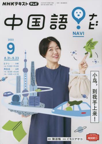 YESASIA : NHK TV TV de 中國語 09289-09 2022 - - 日本雜誌 - 郵費全免