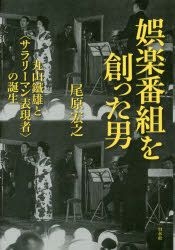 YESASIA: goraku bangumi o tsukutsuta otoko maruyama tetsuo to sarari man hiyougenshiya no ...