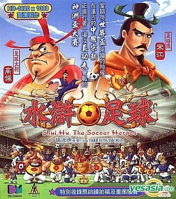 YESASIA: Shui Hu, The Soccer Heroes (Hong Kong Version) VCD - Deltamac ...