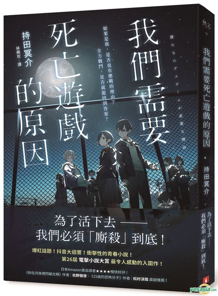 YESASIA: Wo Men Xu Yao Si Wang You Xi De Yuan Yin - Huang Guan - Taiwan ...