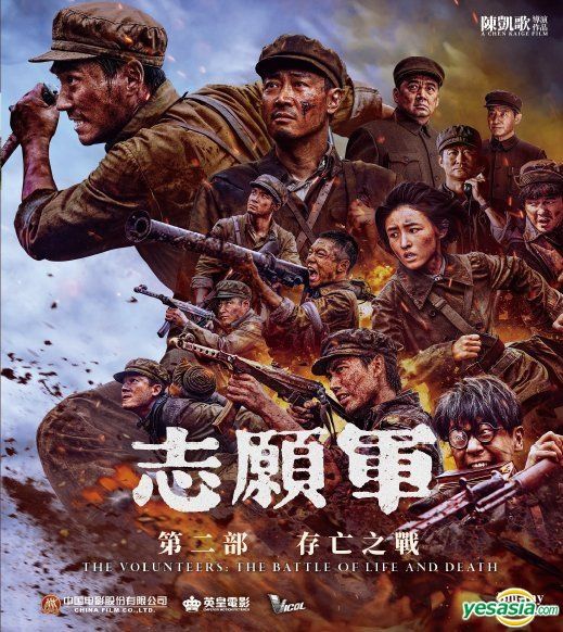 YESASIA: The Volunteers: The Battle Of Life And Death (2024) (Blu-ray) (Hong Kong Version) Blu ...