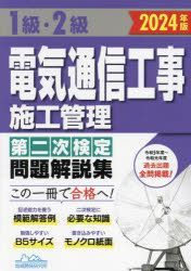 YESASIA : itsukiyuu nikiyuu denki tsuushin kouji sekou kanri dainiji kentei mondai ...