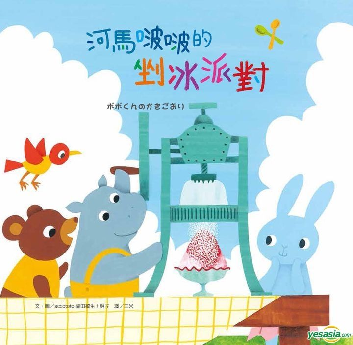 YESASIA: He Ma Bo Bo De Cuo Bing Pai Dui - accototo Fu Tian Min Sheng ...