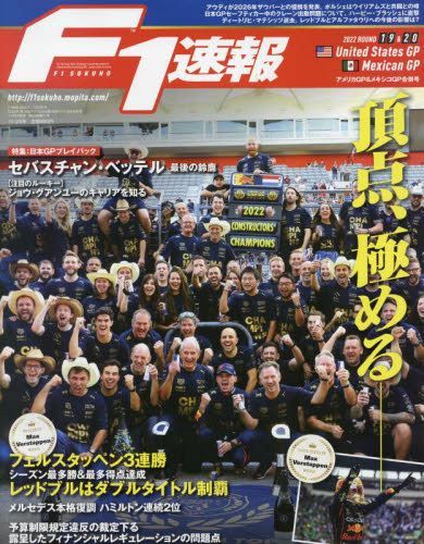 YESASIA: F1 Sokuhou 21124-11/25 2022 - - Japanese Magazines - Free Shipping - North America Site