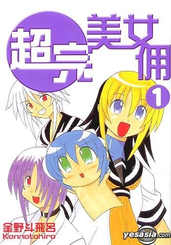 YESASIA: Chao Wan Mei Nu Yong (Vol.1) - Konno Tohiro, Tong Li (HK) - Comics in Chinese - Free ...