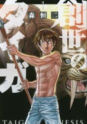 YESASIA : Taiga of Genesis 1 - mori kouji - 日文漫畫 - 郵費全免