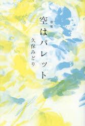 YESASIA: sora wa paretsuto kashiyuu mizugame soushiyo 921 - kubo midori ...
