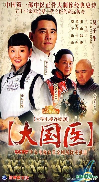 YESASIA: Da Guo Yi (H-DVD) (End) (China Version) DVD - Winston Chao, Xu Fan, Guang Dong Yin ...