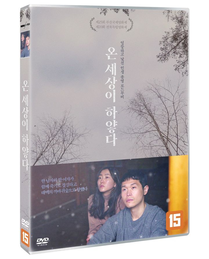 YESASIA: And There Was Light (2020) (DVD) (Korea Version) DVD - Park Ga Young, Kang Gil Woo ...