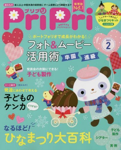 YESASIA: PriPri 10043-02 2023 - - Japanese Magazines - Free Shipping - North America Site