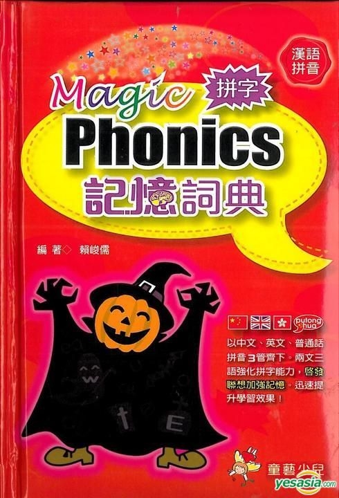 YESASIA: Magic Phonics Pin Zi Ji Yi Ci Dian ( Han Yu Pin Yin) - Lai Jun ... YESASIA: Magic Phonics Pin Zi Ji Yi Ci Dian ( Han Yu Pin Yin) - Lai Jun ...