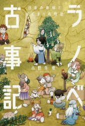 YESASIA: ranobe kojiki nihon no kamisama to hajimari no monogatari ...