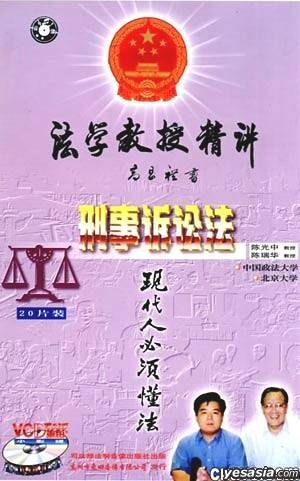 YESASIA: Fa Xue Jiao Shou Jing Jiang Xing Shi Su Song Fa (VCD) (China ...