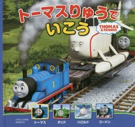 YESASIA: to masuriyuu de ikou to masu ando furenzu THOMAS FRIENDS to ...