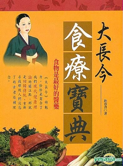 YESASIA: Da Chang Jin Shi Liao Bao Dian - Lin Chun Shan, Huo Ke ...