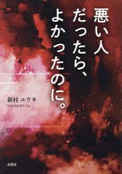 YESASIA: warui hito datsutara yokatsuta noni - shimmura yuuki - Books ...