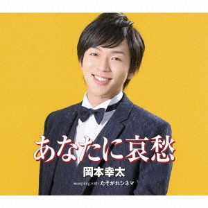 YESASIA: Anata ni Aishuu (Japan Version) CD - Okamoto Kouta, Tokuma Japan Communications ...