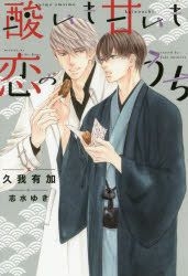 YESASIA: sui mo amai mo koi no uchi shinshiyokan deia purasu bunko 417 ...