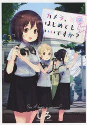 YESASIA: kamera hajimetemo iidesuka 3 3 komitsuku 127 waike komitsukusu YK komitsukusu - shiro ...