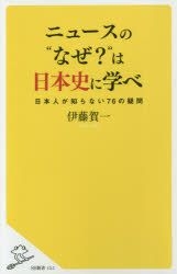 YESASIA: niyu su no naze wa nihonshi ni manabe nihonjin ga shiranai ...