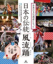YESASIA: sekai no bunka isan ni natsuta nihon no dentou furiyuuodori 2 2 chiyuubu kinki - nihon ...
