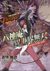 YESASIA: za kingu obu fuantaji yagami iori no isekai musou 3 3 THE KING ...