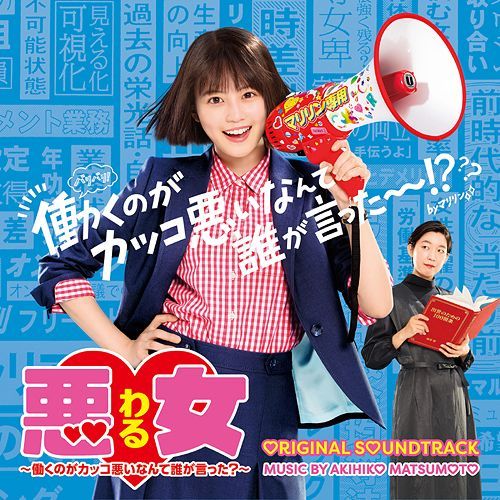 YESASIA: Drama Waru Original Soundtrack (Japan Version) Music ...