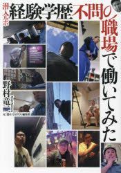 YESASIA: senniyuu rupo keiken gakureki fumon no shiyokuba de hataraite mita tetsujin bunko ...