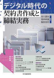 YESASIA: dejitaru jidai no keiyakushiyo sakusei to teiketsu jitsumu - yoshikawa tatsuo takanaka ...