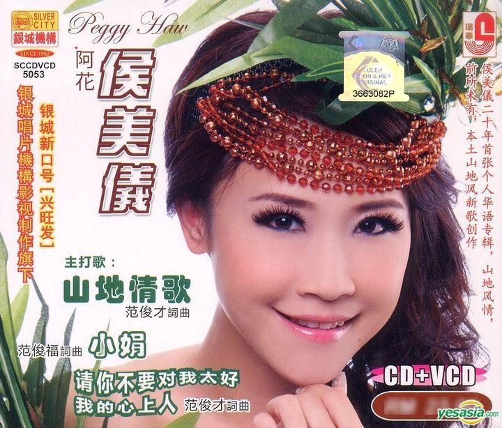 YESASIA : 阿花 侯美儀 Vol.16 (CD + Karaoke VCD) (馬來西亞版) 鐳射唱片,VCD - 侯美儀, 瑞華唱片企業 (馬) 有限公司 - 國語音樂 - 郵費全免 ...