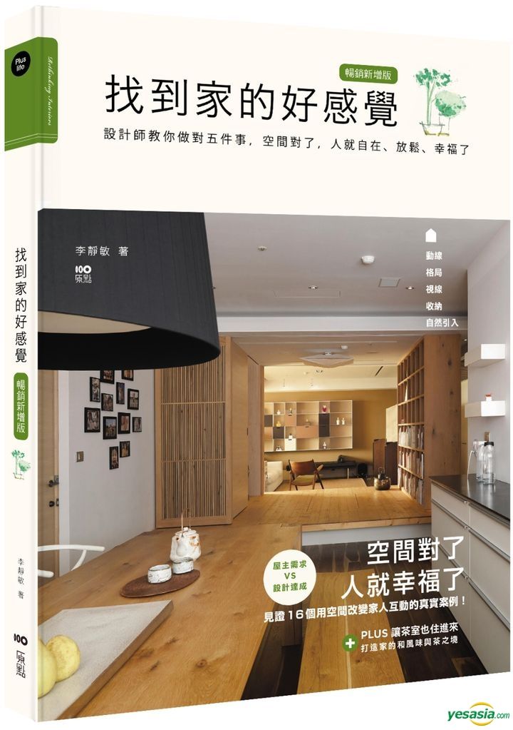 YESASIA: Zhao Dao Jia De Hao Gan Jue - Li Jing Min, Yuan Dian - Taiwan ...