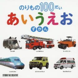 YESASIA: norimono hiyakudai aiueo zukan norimono 100dai aiueo zukan ...