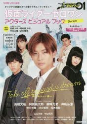 YESASIA: Kamen Rider ZERO-ONE Actors Visial Book "Dream" - - Books in ...