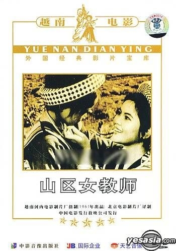 YESASIA: Vietnamese Movie - Shan Qu Nu Jiao Shi (DVD) (China Version ...